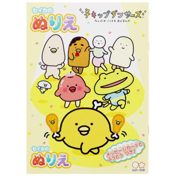 チキップダンサーズ(SUNX) Ｂ５ぬりえ (4591646A)  ぬりえだけでなく迷路やクイズなどでも遊べます♪  【材質】紙 【内容】本文：32ページ／扉：2枚  【本体サイズ】W182×H257×D4mm 【本体重量】124g<...