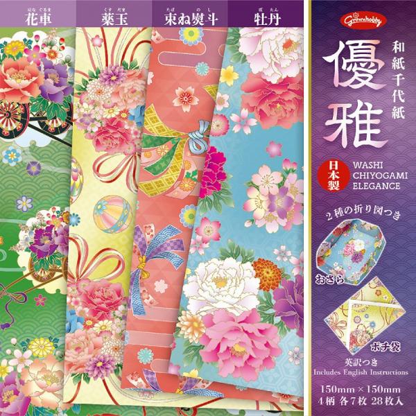 和紙千代紙　優雅 GrimmHobby 和紙ちよがみ（15角4柄x7枚入） (23-2096)  4柄各7枚計28枚入 折り図2つ付き  パッケージサイズ：150×150×4.5mm 本体サイズ：150×150mm 490116102096...