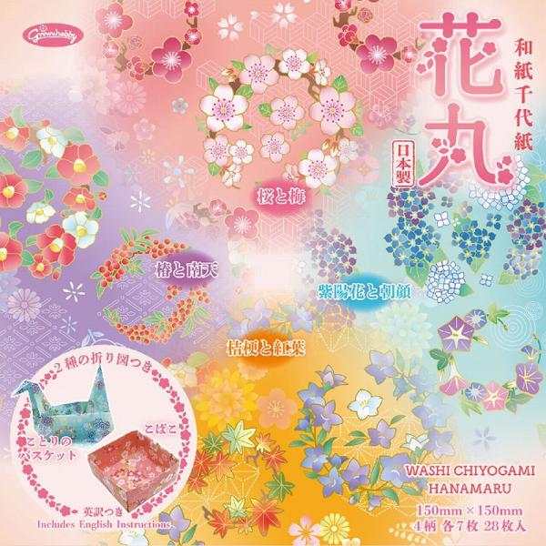 和紙千代紙　花丸 GrimmHobby 和紙ちよがみ（15角4柄x7枚入） (23-2098)  4柄各7枚計28枚入 折り図2つ付き  パッケージサイズ：150×150×4.5mm 本体サイズ：150×150mm 490116102098...