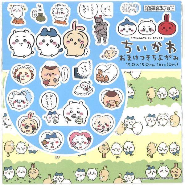 ちいかわ(Chiikawa） おまけつきちよがみ(15.0）2柄 シール付き千代紙 (TY-031907）  人気のちいかわ達がかわいい折り紙になりました♪  2柄・各8枚15cm角（16枚入り）・シール付き *絵柄はサンプル画像です。実際...