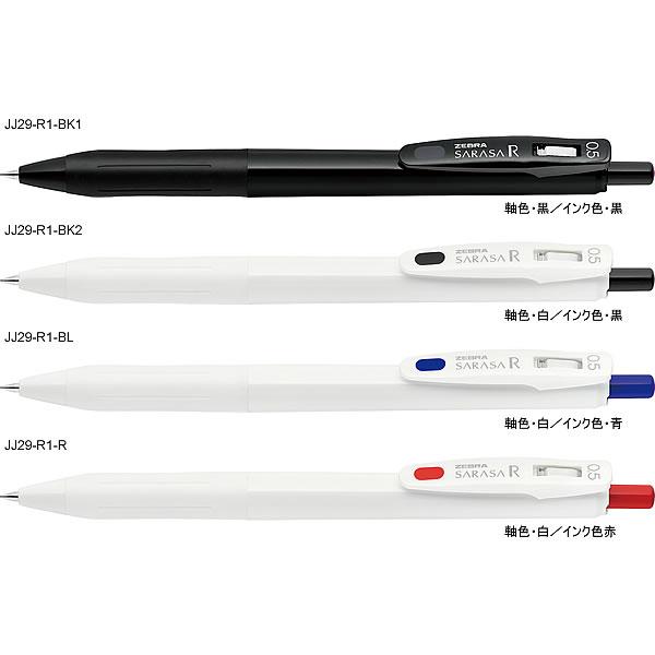 サラサR　0.5(SARASA R)[ゼブラ（ZEBRA）] ジェルボールペン(0.5mm) (JJ29)  濃く書けるSARASA ノートも思い出もあざやかに残る。 ※保管状況によっては、あざやかさの持続性に差が出る場合もございます。  ...