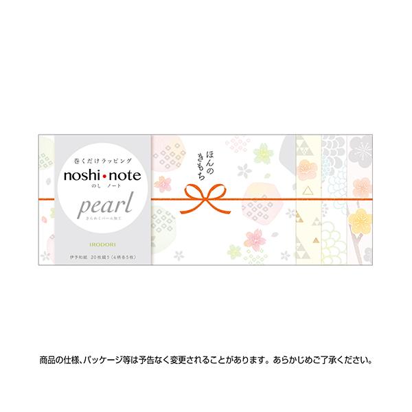 巻くだけラッピング「のしノートパール大 IRODORI」 「熨斗紙」みたいにラッピング タカ印「のし紙型簡易ギフト包装紙「noshinote」4柄入り(留めシール) (50-9765)  ペリっとはがしてくるっと巻くだけ ノートのように綴ら...