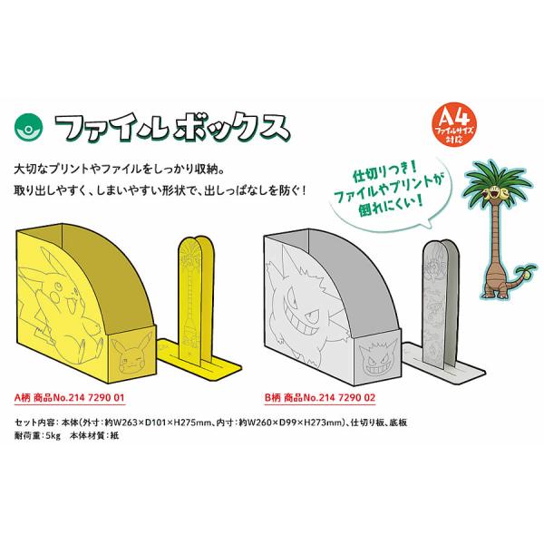 「リビトレ」とは、リビング学習を楽しく続ける手助け文具シリーズです  A4ファイルサイズ対応  大切なプリントやファイルをしっかり収納。取り出しやすく、しまいやすい形状で、出しっぱなしを防ぐ！  【セット内容】本体、仕切り板、底板 耐荷重：...