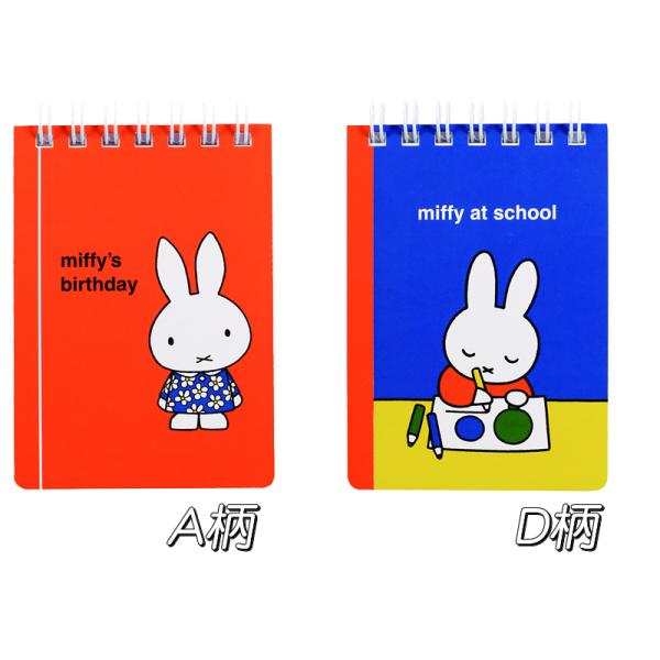 DickBruna(ディックブルーナ）Miffy(ミッフィー） 絵本シリーズ Ａ7リングメモ (EB316A/D)  サイズ：H112×W75×D12mm（リングを含む） 4521417196866 **kw**新学期 キャラクター文房具 ...