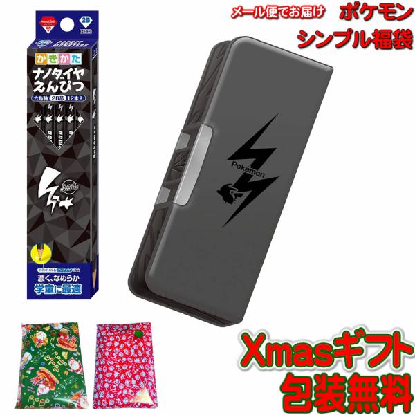 【ギフト包装】してお届けいたします！一般的なお祝い用の包装紙でラッピングいたします包装紙の柄は画像とは異なる場合がございますこと、予めご了承ください送料無料ポッキリ2480円筆箱+ダース2B2点セット(2255円＋225税）ポケモン福袋(ポ...