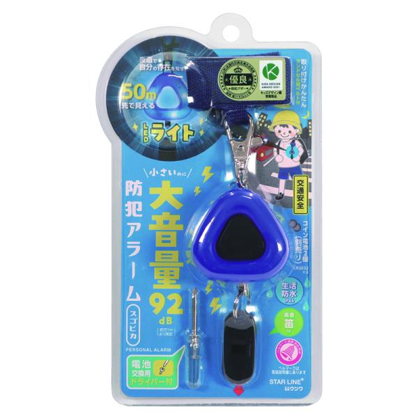 スゴピカ(ブルー)(クツワ） (50m離れても見える3LED使用）夜道でピカッ LED防犯アラーム(防犯ブザー） (ST135BL)  キッズデザイン賞受賞商品  材質：（本体・笛）ABS、（金具）亜鉛合金、鉄、（ランドセル用ベルト）ポリエ...