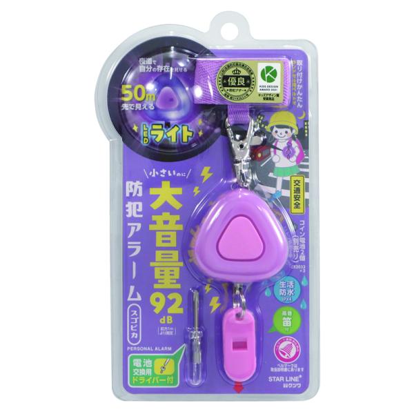 スゴピカ(パープル)(クツワ） (50m離れても見える3LED使用）夜道でピカッ LED防犯アラーム(防犯ブザー） (ST135PU)  キッズデザイン賞受賞商品  材質：（本体・笛）ABS、（金具）亜鉛合金、鉄、（ランドセル用ベルト）ポリ...