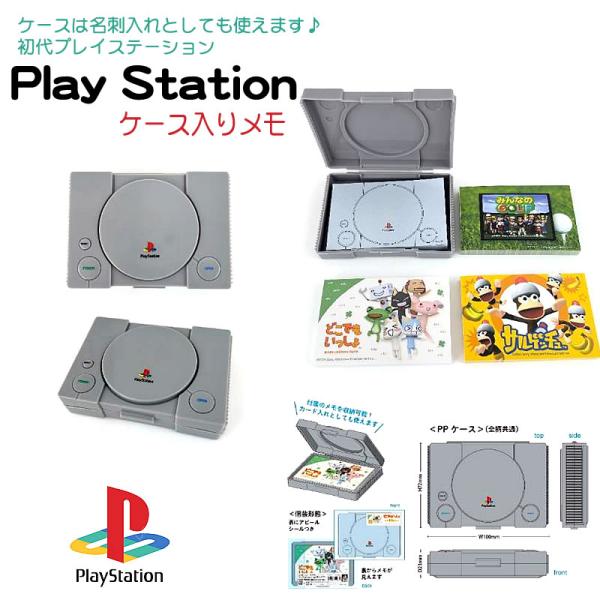 PlayStation[プレイステーション] FUNBOXおもしろ文具(パロディ文具） ケース入りメモ (FB-77200801)  仕様特徴：共通PPケースとメモ1柄のセット、メモ本文1丁合（裏面白）・天のリ・80枚 材質：PP（ケース）...