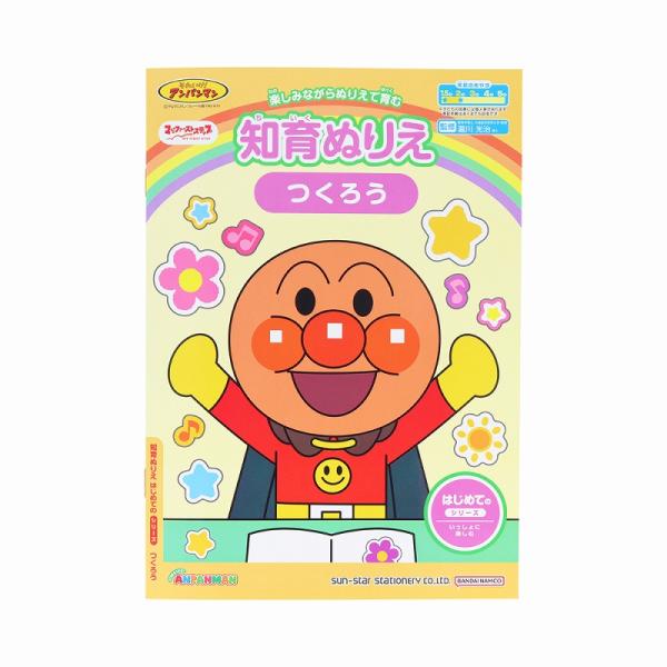 それいけ！アンパンマン 工作遊び 知育ぬりえ　はじめての　つくろう (4880143A)  【材質】紙 【内容】本文：16枚・つくろうシール：1枚  ぬりえをしながらちぎったり貼ったり手先を動かす  手先の発達・色彩感覚・創造力  【本体サ...