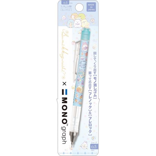すみっコぐらし[sumikkogurashi] サンエックス（SANX）＆トンボ MONOgraph(フレロック機能・モノ消しゴム搭載) モノグラフシャープペンシル (PH19904)  0.5mm芯 モノ消しゴム付 ブリスターパッケージ入...