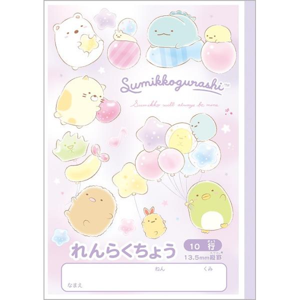 すみっコぐらし[sumikkogurashi] サンエックス（SANX)ゴーゴースクール 連絡帳（タテ）(れんらくちょう) (NY41301)  糸とじ製本・13.5mm縦罫線10行・本文56頁・週間予定表付・マイプロフィール付・時間割表付...