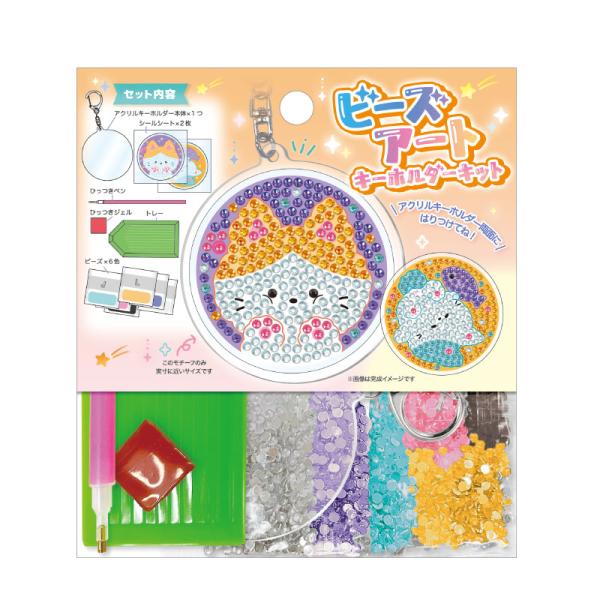ビーズアートキーホルダーキット（あそぼうねこ） サンリオ[SANRIO]クラックス（CRUX) ビーズキーホルダー工作キット (CR130770)  素材：ポリプロピレン・アクリル・亜鉛合金・アクリレートコポリマー  対象年令：6才以上  ...
