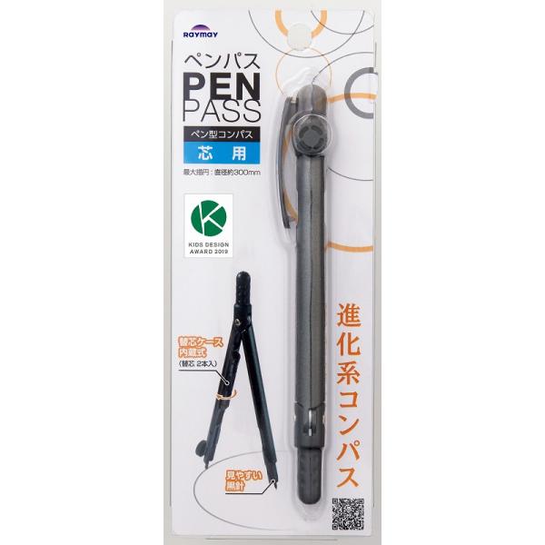 進化系コンパス　ペンパス （レイメイ藤井）ＰＥＮＰＡＳＳ ペンシル型コンパス（芯タイプ）ブラック (JC705B)  最大描円：直径約30cm 替芯本数：径2.0/約20mm×2本入 素材：本体＝亜鉛ダイキャスト、キャップ＝PP、つまみ＝A...