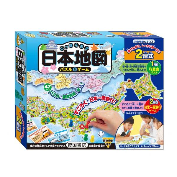 パズル＆ゲーム日本地図 ２層式Hanayama[帝国書院地図採用]日本列島パズル(4977513059572) 日本一周旅行ゲームとパズルがひとつになった遊びごたえ満点の日本地図セットです。遊びながら自然に「日本列島」を学ぶことができます。...