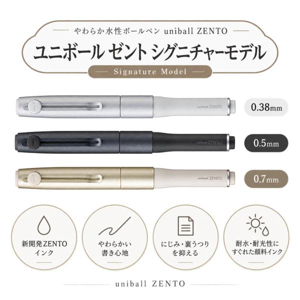 やわらか水性ボールペン　[三菱鉛筆uniball ZENTO]ユニボール ゼント シグニチャーモデル（UB-ZH-38/05/07）「かく」ひと時を心地よく。新開発ZENTOインクを搭載した、やわらか水性ボールペンです。筆記時の抵抗をやわら...