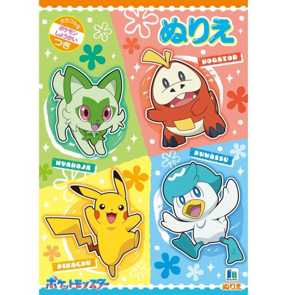 ポケットモンスター[ポケモン] PocketMonsters Ｂ５ぬりえ(カラフルなポケモン紹介付） (500-7298-08）  サイズ:182x257x4mm,120g