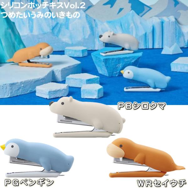 シリコンカバーホッチキスVol.2ハンディタイプ（10号）シリコンカバーのかわいらしいステープラー[つめたいうみのいきもの(HD-10NX/S_Vol2)