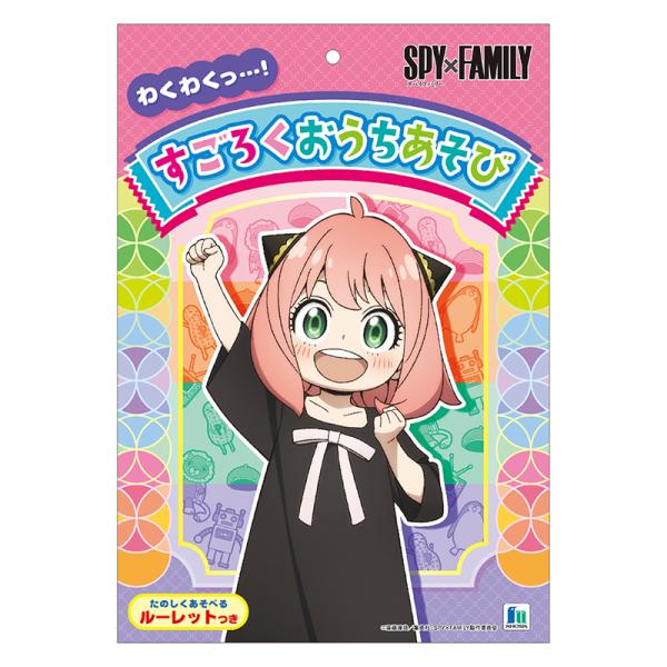 SPY×FAMILY(スパイファミリー） 双六・福笑い すごろく　ふくわらい (226-4690-01)  くみたてかんたん　たのしいルーレットつき サイズ：210×340×3mm *絵柄はサンプル画像です。実際の絵柄と多少異なる場合がござ...