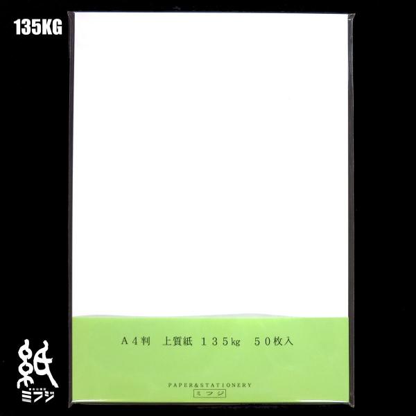 商品名：上質紙 135KG A4 50枚入りサイズ：A4：210　x 297 mm説　　明：A4サイズの上質紙。インクジェット、レーザープリンタ対応。 【用途例】マルチカード・パンフレット・ポストカードカレンダー・招待状　など
