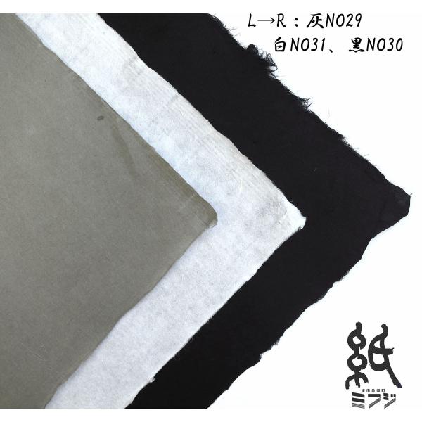 ＜商品概要＞【商品名】手漉き純楮 染め和紙【生産地】因州（鳥取県）【カラー】　白 NO31　灰 NO29　黒 NO30【寸　法】約630ｘ約990mm【説　明】鳥取県産の手漉き、染め和紙。楮紙を染料を使って染めた和紙です。ミフジでは赤系、黄...
