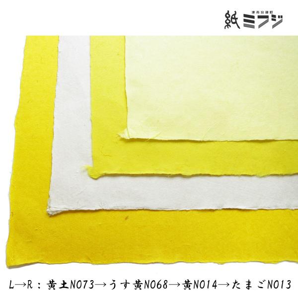 ＜商品概要＞【商品名】手漉き純楮 染め和紙【生産地】因州（鳥取県）【カラー】　うす黄 NO68　たまご NO13　黄色 NO14　黄土 NO73 【寸　法】約630ｘ約990mm【説　明】鳥取県産の手漉き、染め和紙。楮紙を染料を使って染めた...