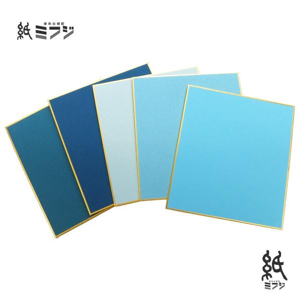商品名：色紙 ミニサイズ 各5枚入りサイズ：135 x 119mmカラー：あい / 濃い青 / 灰青 / 青 / そら説　明：シンプルなカラー色紙・ミニサイズ。こちらはミニサイズのみの青系が中心になります。5枚入り。寄せ書きや台紙にお使い下さい。