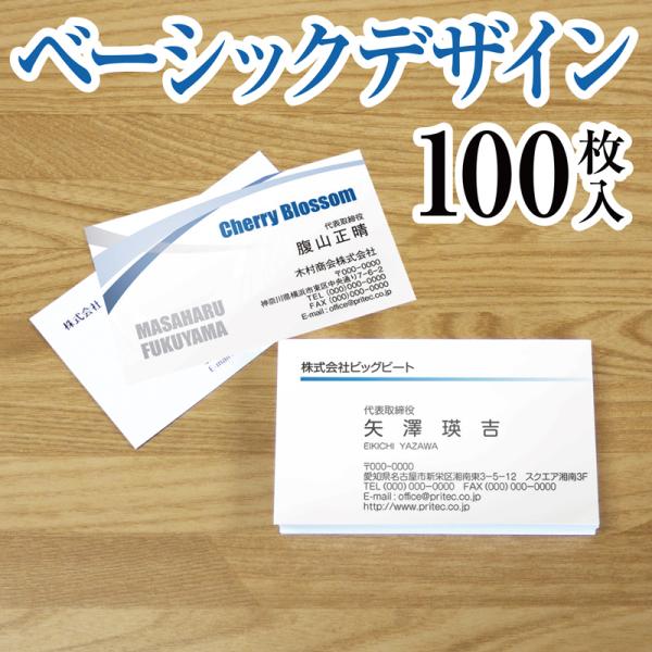【名刺印刷】内容量：　100枚サイズ：　55×91mm材　質：　紙外　装：　紙製エコケースこちらの商品はメール便送料無料（送料当店負担）対象です。宅配便をご選択の場合は、送料無料の対象外となりますことをご了承くださいませ。※※※※※※※※※...
