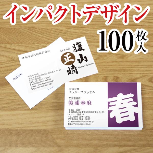 【名刺印刷】内容量：　100枚サイズ：　55×91mm材　質：　紙外　装：　紙製エコケースこちらの商品はメール便送料無料（送料当店負担）対象です。宅配便をご選択の場合は、送料無料の対象外となりますことをご了承くださいませ。※※※※※※※※※...