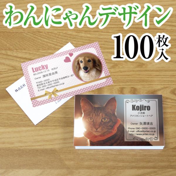【名刺印刷】内容量：　100枚サイズ：　55×91mm材　質：　紙外　装：　紙製エコケースこちらの商品はメール便送料無料（送料当店負担）対象です。宅配便をご選択の場合は、送料無料の対象外となりますことをご了承くださいませ。※※※※※※※※※...
