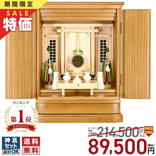 祖霊舎 神徒壇 高尚(たかなお) 21号 【Yahoo!ランキング1位入賞】桐無垢を使用し、軽さと木目の美しさを両立させました。明るいナチュラルな色合いがお部屋になじみ、小物収納の引き出し、スライド式棚板など、毎日のお祀りに使いやすい仕様の...