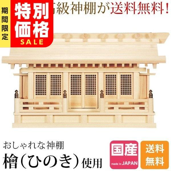【 かべ掛け 三社 ひのき 】 三社神棚 カベ掛けタイプ壁掛け神棚棚板に乗せずに壁に掛けることができる神棚です。神具等を置く場合は、別途板が必要となりますのでご注意ください。サイズ外寸　高さ32cm×幅55cm×奥行18cm内寸　高さ34c...