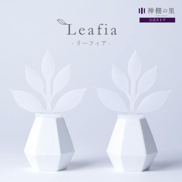 美しく壊れにくい榊。お洒落なモダン神棚におすすめです。忙しい毎日に寄り添った神饌をお届けします。 縁起の良い六角榊立てを使用。榊はプラスチック製のため水の交換が不要で、綺麗な状態を保ちます。オブジェとしてもご利用いただけるお洒落なデザインな...