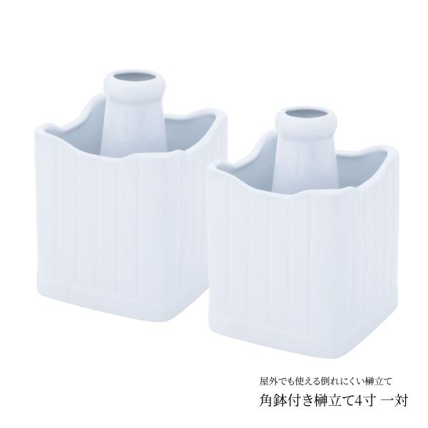【商品サイズ】外寸：幅9.1×奥行9.1×高さ12.7 cm（1本）【素材】磁器【商品詳細】神棚にお供えする榊を入れる花瓶です。榊立ての周りに角鉢を配し、水を入れることで回りまで浸透することで安定感のあるお供えができます。外宮や地の神様など...