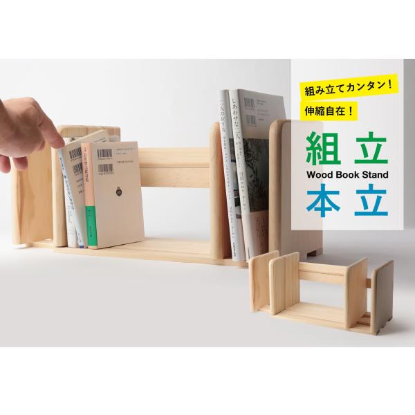 ●スライド式本立てキット●サイズ　外寸：約巾35〜64ｘ奥行16ｘ高さ18cm（完成時）●材質　ラジアタパイン