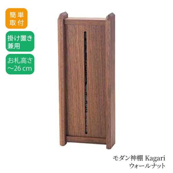 -商品名-kagari ウォールナット-商品サイズ-幅12.5×奥行5.5×高さ31 cm-商品重量-600g-商品状態-完成品