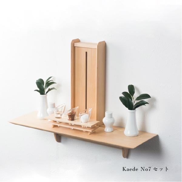 モダン神棚セット　kaede+Kagari+神具膳セット使用する材料は高級家具などに使用されている大人気のメイプルを使用！ガラス管「コルネ」サイズ外寸：口の大きさ　約：縦50/横45/深さ：67〜90mm内寸:口の大きさ　約：縦45/横40...