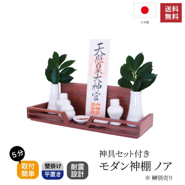 ●商品名モダン神棚 ノア ウォールナット 神具付き●商品サイズ外寸:幅36×奥行14×高さ11cm内寸:幅34×溝手前奥行9cm溝幅:31cm●セット内容神棚本体神具セット小●主素材ウォールナット●仕様壁掛け・平置き 兼用●付属品石膏ボード...
