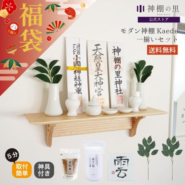 セット内容モダン神棚Kaedeメイプル神具セット小モダン雲紙古代米 赤米榊造花 ミニサイズ神棚：外寸 幅45×奥行11.9×高さ11.1cm生産国神棚：ベトナム仕様壁掛け専用主素材神棚：メイプル神具セット：陶磁器付属品神棚取付説明書石膏ボー...