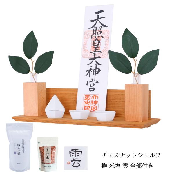 幅約29センチでコンパクト＆シンプルなモダン神棚セット必要な神具、お供えすべてがセットになっており初めてにもおすすめ！おすすめポイント１.シンプルさが丁度いい存在感がありすぎないデザイン、かつお祀りはしっかりできるちょうどいいサイズ感。２....