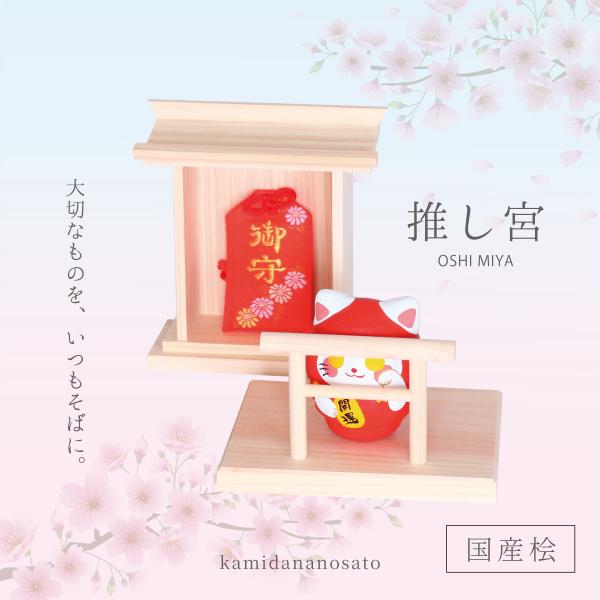 -商品サイズ-外寸：幅13×奥行11×高さ14.7cm内寸：幅8×奥行4×高11cm鳥居：幅9×奥1×高さ9cm-素材-国産桧-生産国-中国-商品説明-鳥居付きの小さなお社コンパクトなのでアパート、マンションなどの省スペースでも馴染むデザイ...