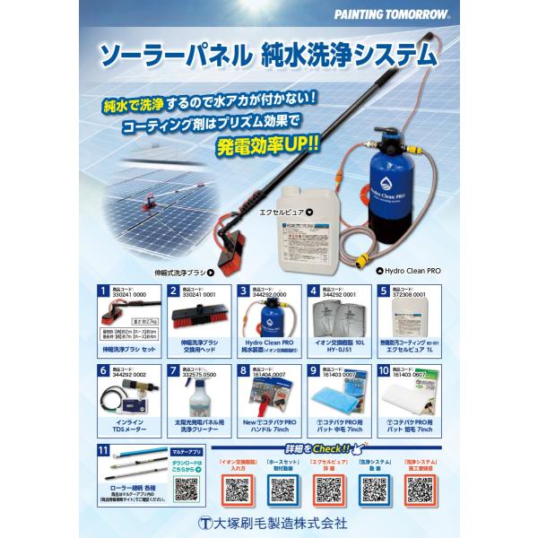純水で洗浄するので水アカが付かない！コーティング剤はプリズム効果で発電効率UP！パネルの汚れによって発電効率が5〜10%程度落ちるという事例もあり、定期的な洗浄および発電効率を上げるコーティングのニーズが高まっています。●Hydro Cle...