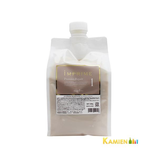 ナプラ インプライム プレミアリペア1 1000g kamien_10020643