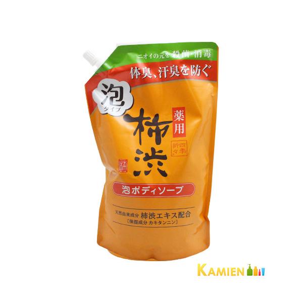 ※※重要※※必ずご注文前に「商品情報をもっと見る」を押していただき商品やお取引の詳細・注意事項をご確認下さい。ご注文前に必ずお買い物ガイド欄の一読をお願いいたします。KUMANO COSMETICS 四季折々 柿渋 薬用 泡ボディーソープ ...