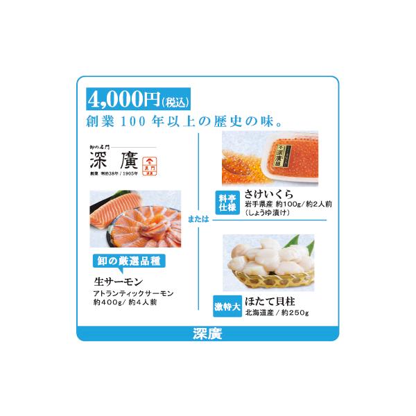 【商品説明】商品内容：封筒、ギフトはがき、情報保護シールギフト内容〇生サーモン(アトランティックサーモン)　カナダ産約400g/約4人前〇さけいくら(しょうゆ漬け)　岩手県産約100ｇ/約2人前〇ほたて貝柱　北海道産/約250g※3種のうち...