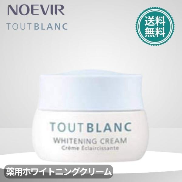 「商品情報」■ノエビア トゥブラン 薬用ホワイトニングクリーム＜医薬部外品＞(35g)●コクのある使い心地でお肌にうるおいを与え、つややかに輝くような明るさへ導く保湿クリームです。【広告文責】・メーカー:ノエビア株式会社・原産国:日本・商品...