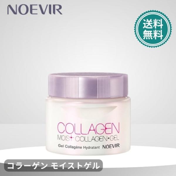 「商品情報」ノエビア モイストコラーゲンゲル(120g)「主な仕様」※画像はイメージです。商品の色と異なる場合がありますのでご注意ください。化粧品スキンケア