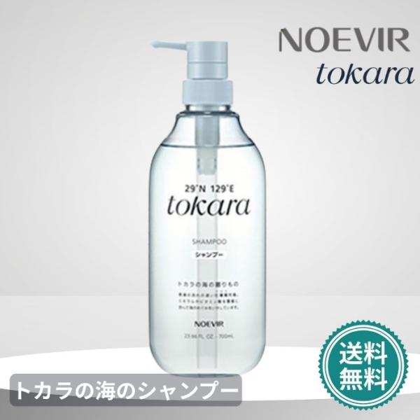 「商品情報」ノエビア トカラの海のシャンプー(700ml)「主な仕様」※画像はイメージです。商品の色と異なる場合がありますのでご注意ください。ヘアケアヘアケア