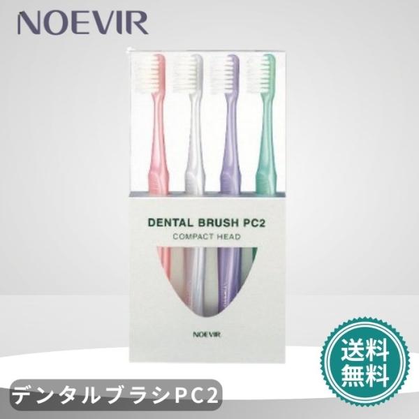 「商品情報」ノエビア デンタルブラシＰＣ２は、奥歯の奥や歯並びの悪い部分の歯垢を効果的に除去する、歯と歯ぐきのためのコンパクトヘッド歯ブラシです。 ○ウルトラスリム毛とエッジ加工毛を使用しているので、歯周ポケットと歯の噛み合わせ部分や側面の...