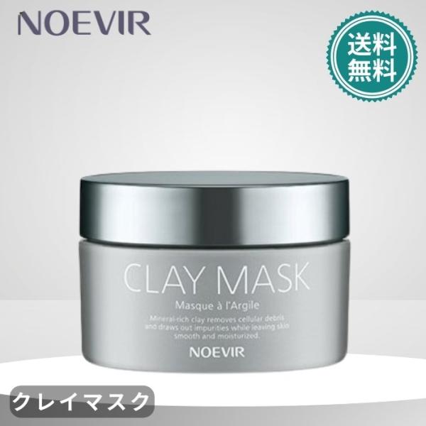 「商品情報」ノエビア クレイマスク(160g)「主な仕様」※画像はイメージです。商品の色と異なる場合がありますのでご注意ください。化粧品スキンケア