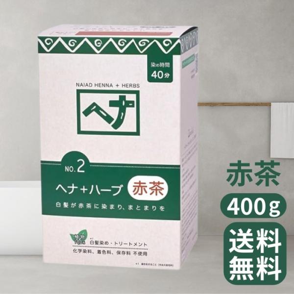 「商品情報」商品紹介頭皮に良いとされ、親しまれてきたハーブ7種類を厳選し、ヘナに加えた『ヘナ+ハーブ』。高いトリートメント効果で髪に艶やかなしなやかさを与え、さらさらでしっとりまとまる仕上がりに。髪の傷みが気になる方に。白髪が華やかな「赤茶...